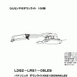 LDS2-LRS1-08LE9 | ひとセンサ付ダウンライト100形 | CADデータ ダウンロード | 電気・建築設備（ビジネス） | 法人のお客様 | Panasonic