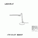 SQ437 | 照明器具検索 | 照明器具 | Panasonic