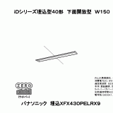 XFX430PEL | 照明器具検索 | 照明器具 | Panasonic