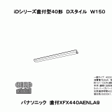 XFX440AEN | 照明器具検索 | 照明器具 | Panasonic