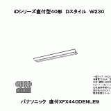 XFX440DEN | 照明器具検索 | 照明器具 | Panasonic
