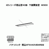 XFX440VEN | 照明器具検索 | 照明器具 | Panasonic