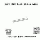 XFX449DEN | 照明器具検索 | 照明器具 | Panasonic