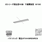 XFX449REN | 照明器具検索 | 照明器具 | Panasonic