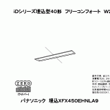 XFX450EHN | 照明器具検索 | 照明器具 | Panasonic