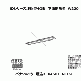XFX450TEN | 照明器具検索 | 照明器具 | Panasonic