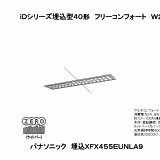 XFX455EUN | 照明器具検索 | 照明器具 | Panasonic