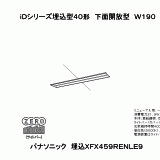 XFX459REN | 照明器具検索 | 照明器具 | Panasonic