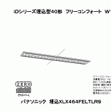 XLX464FELT | 照明器具検索 | 照明器具 | Panasonic