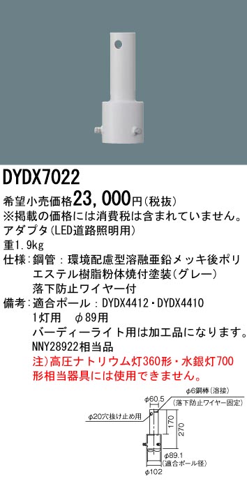 DYDX7022 | 照明器具検索 | 照明器具 | Panasonic