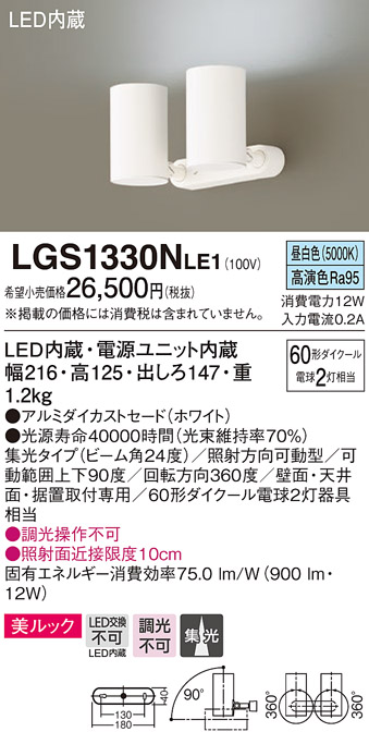 LGS1330N | 照明器具検索 | 照明器具 | Panasonic
