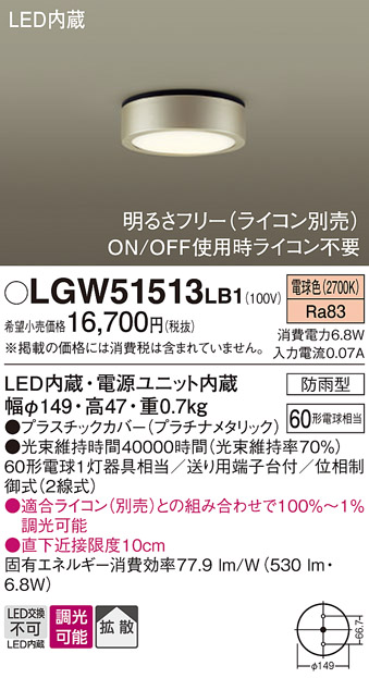 LGW51513 | 照明器具検索 | 照明器具 | Panasonic
