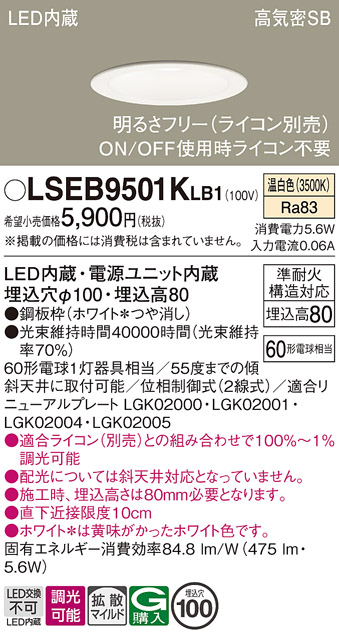 LSEB9501K | 照明器具検索 | 照明器具 | Panasonic