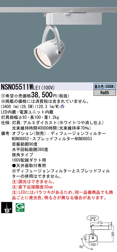 NSN05511W | 照明器具検索 | 照明器具 | Panasonic