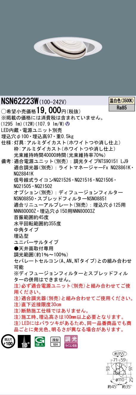 NSN62223W | 照明器具検索 | 照明器具 | Panasonic