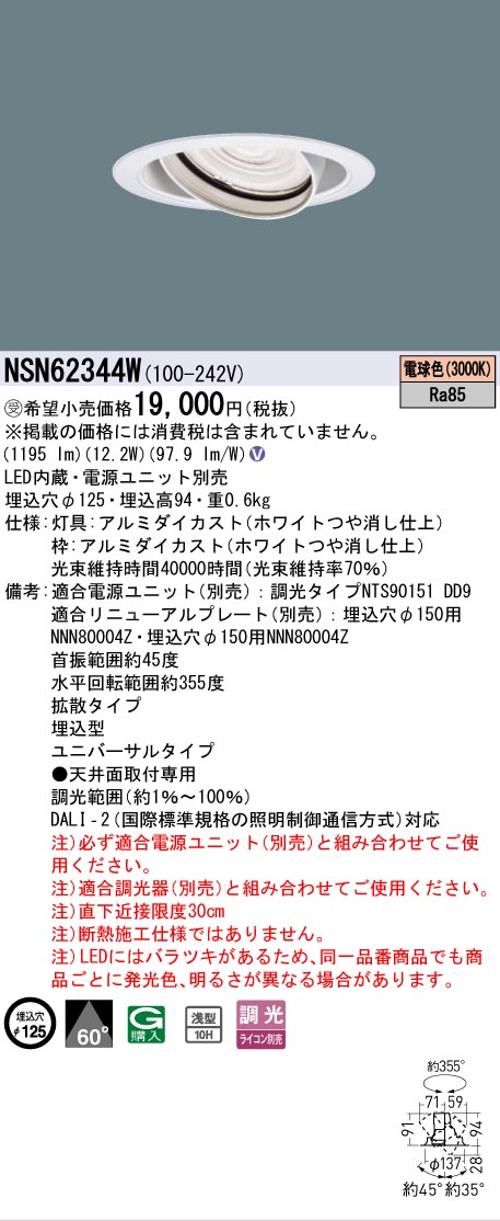 NSN62344W | 照明器具検索 | 照明器具 | Panasonic