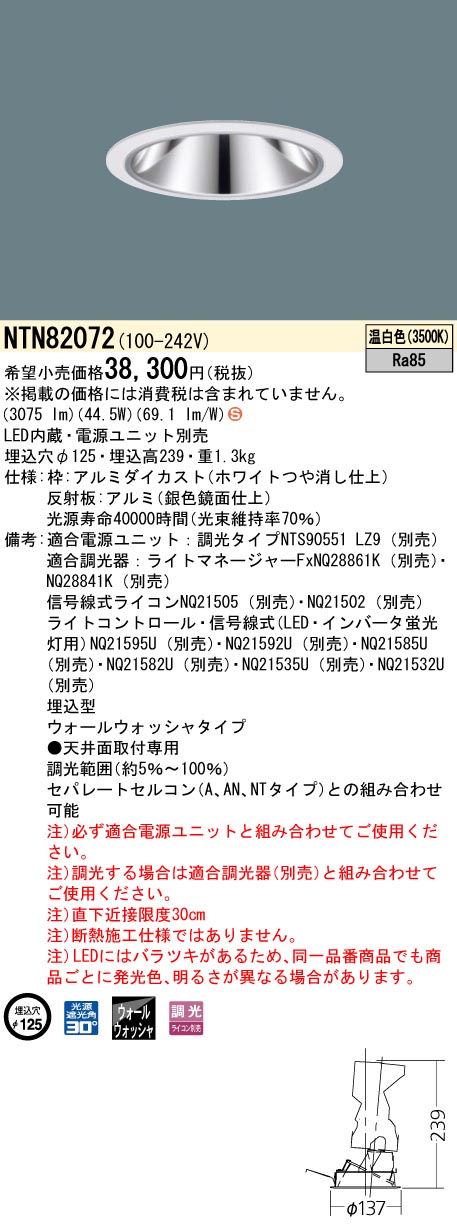 NTN82072 | 照明器具検索 | 照明器具 | Panasonic