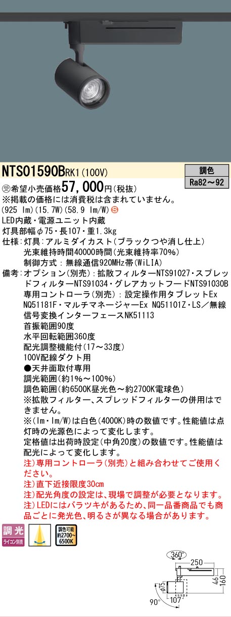 NTS01590B | 照明器具検索 | 照明器具 | Panasonic