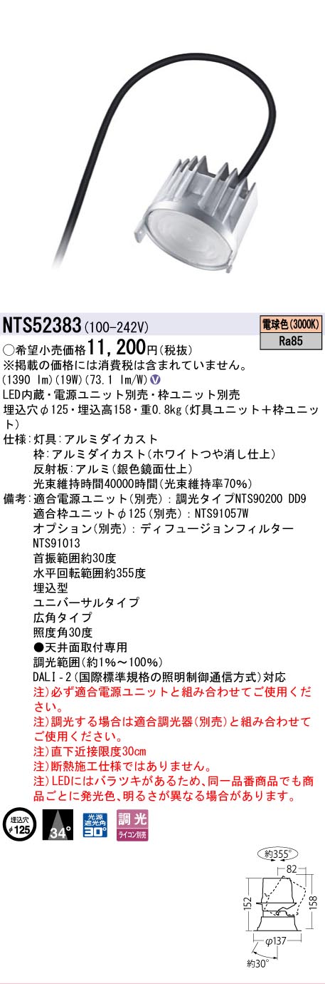 NTS52383 | 照明器具検索 | 照明器具 | Panasonic