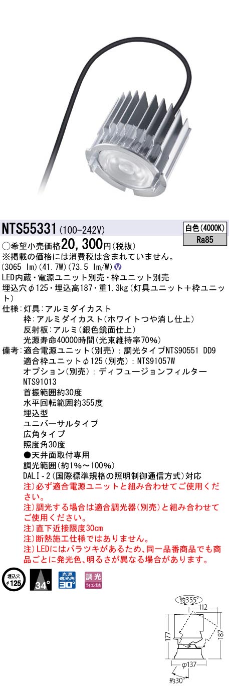NTS55331 | 照明器具検索 | 照明器具 | Panasonic