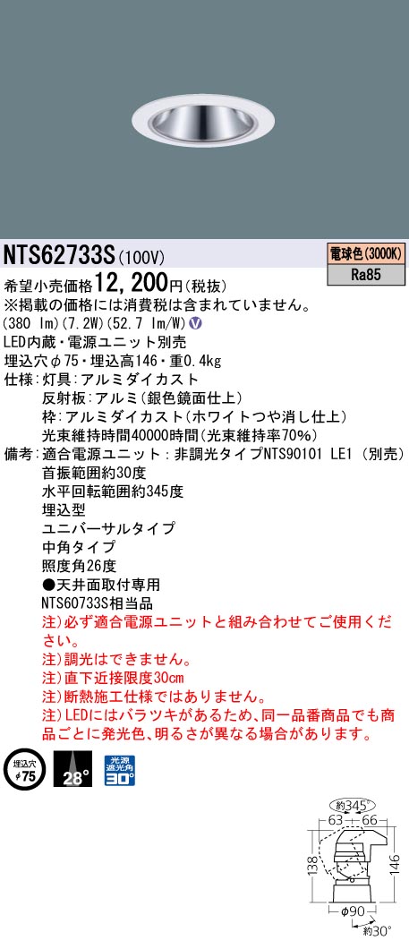 NTS62733S | 照明器具検索 | 照明器具 | Panasonic