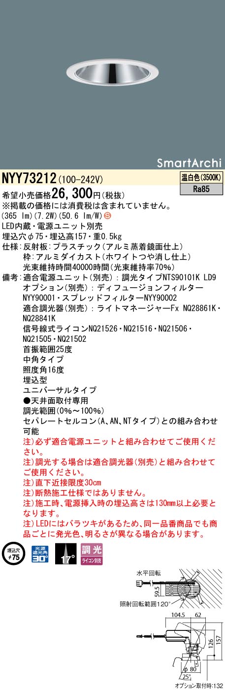 NYY73212 | 照明器具検索 | 照明器具 | Panasonic