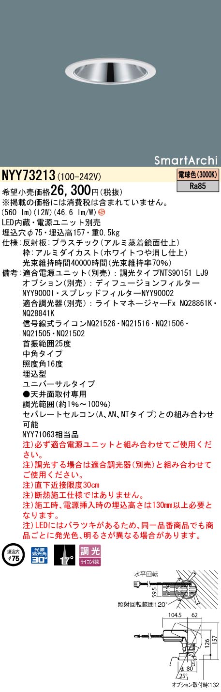 NYY73213 | 照明器具検索 | 照明器具 | Panasonic