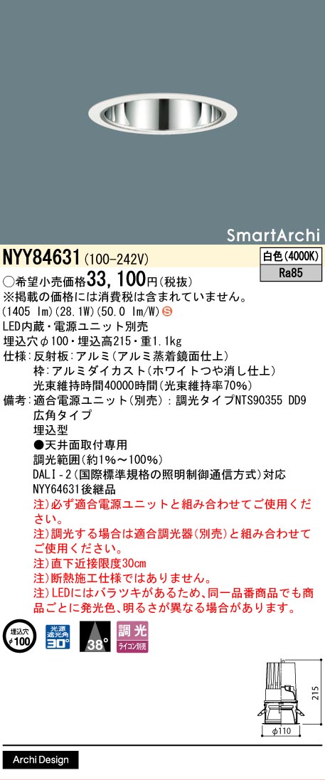 NYY84631 | 照明器具検索 | 照明器具 | Panasonic