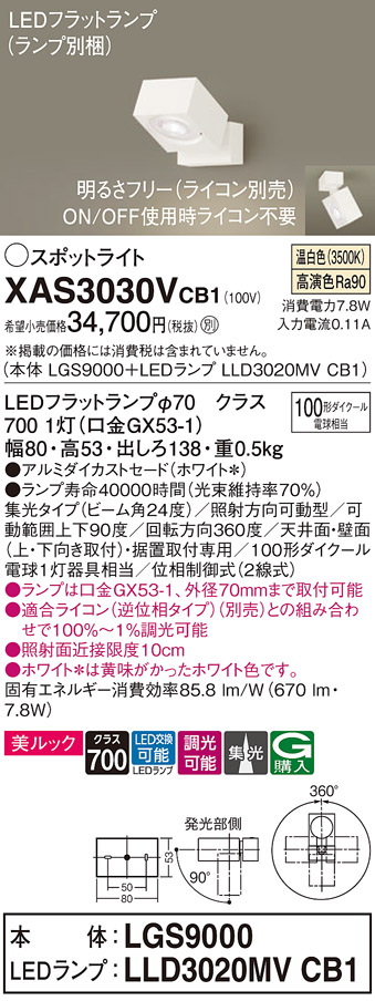 XAS3030V | 照明器具検索 | 照明器具 | Panasonic