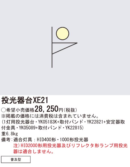 XE21 | 照明器具検索 | 照明器具 | Panasonic