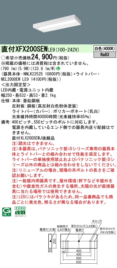 XFX200SEW | 照明器具検索 | 照明器具 | Panasonic