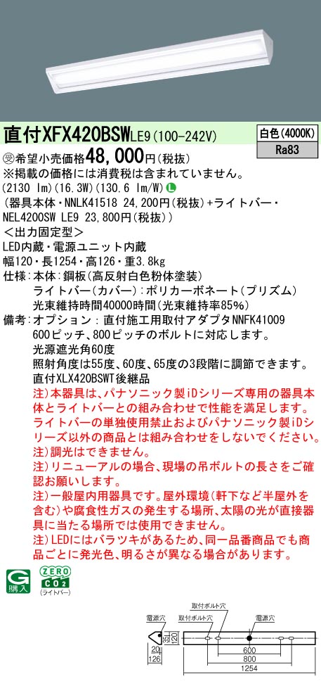 XFX420BSW | 照明器具検索 | 照明器具 | Panasonic