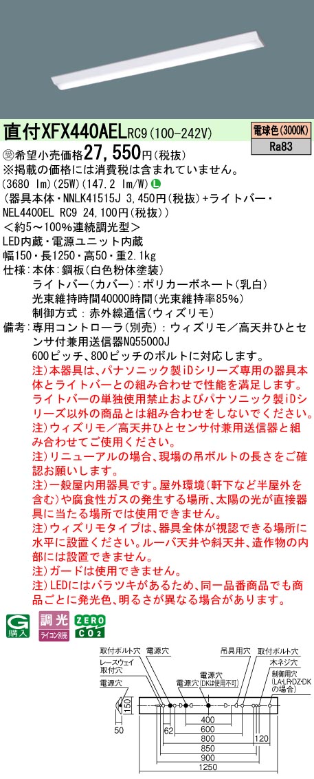 XFX440AEL | 照明器具検索 | 照明器具 | Panasonic