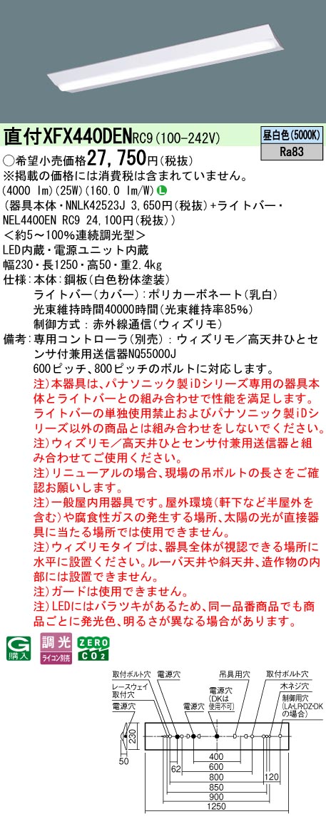 XFX440DEN | 照明器具検索 | 照明器具 | Panasonic