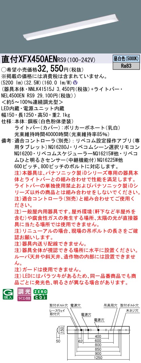 XFX450AEN | 照明器具検索 | 照明器具 | Panasonic
