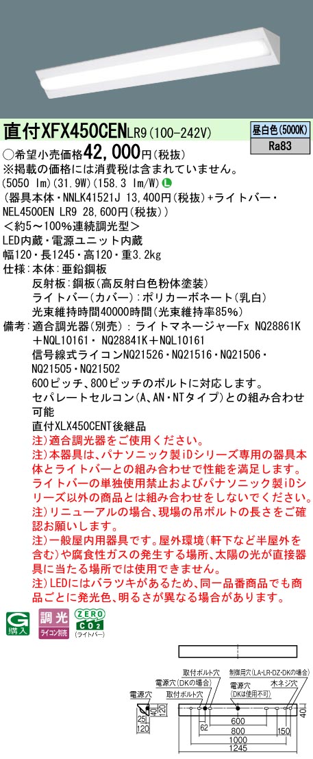 XFX450CEN | 照明器具検索 | 照明器具 | Panasonic