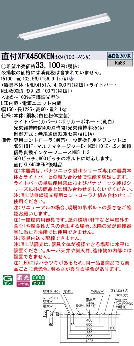 XFX450KEN | 照明器具検索 | 照明器具 | Panasonic