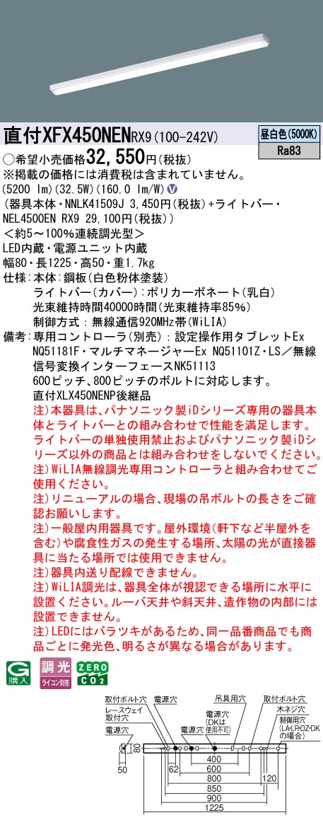 XFX450NEN | 照明器具検索 | 照明器具 | Panasonic