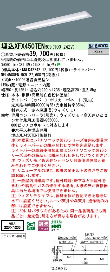 XFX450TEN | 照明器具検索 | 照明器具 | Panasonic