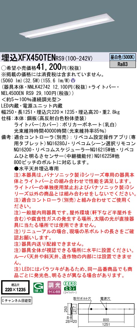 XFX450TEN | 照明器具検索 | 照明器具 | Panasonic
