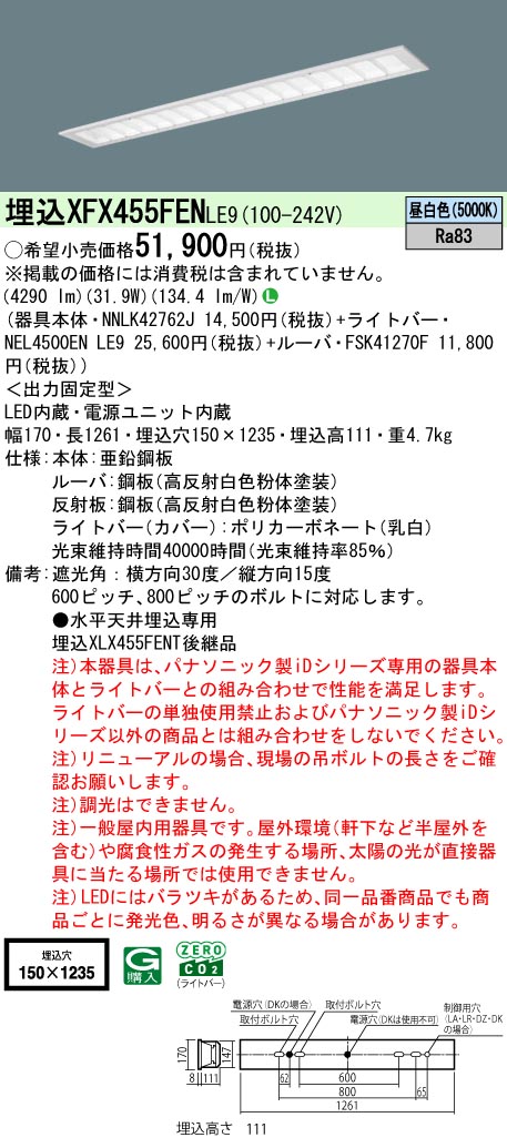 XFX455FEN | 照明器具検索 | 照明器具 | Panasonic