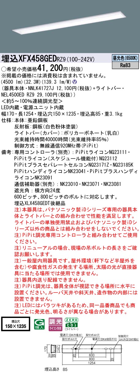 XFX458GED | 照明器具検索 | 照明器具 | Panasonic