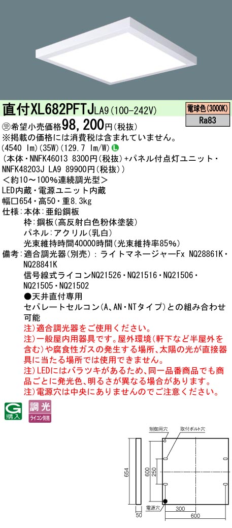 XL682PFTJ | 照明器具検索 | 照明器具 | Panasonic