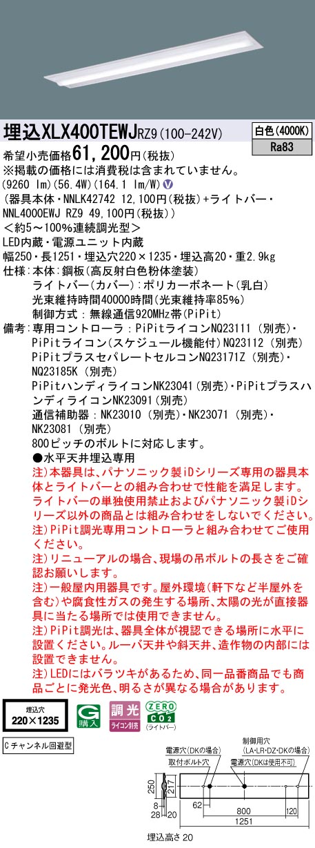 【につきまし】 埋込XLX400TEWJ LE9 LEDベースライト 40形 埋込型 W220 Cチャン回避 一般 10000lmタイプ Hf32形高出力型3灯相当 白色 非調光 ...