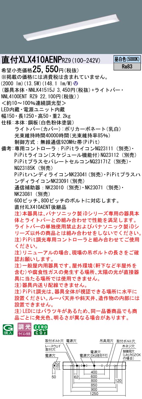 XLX410AENP | 照明器具検索 | 照明器具 | Panasonic