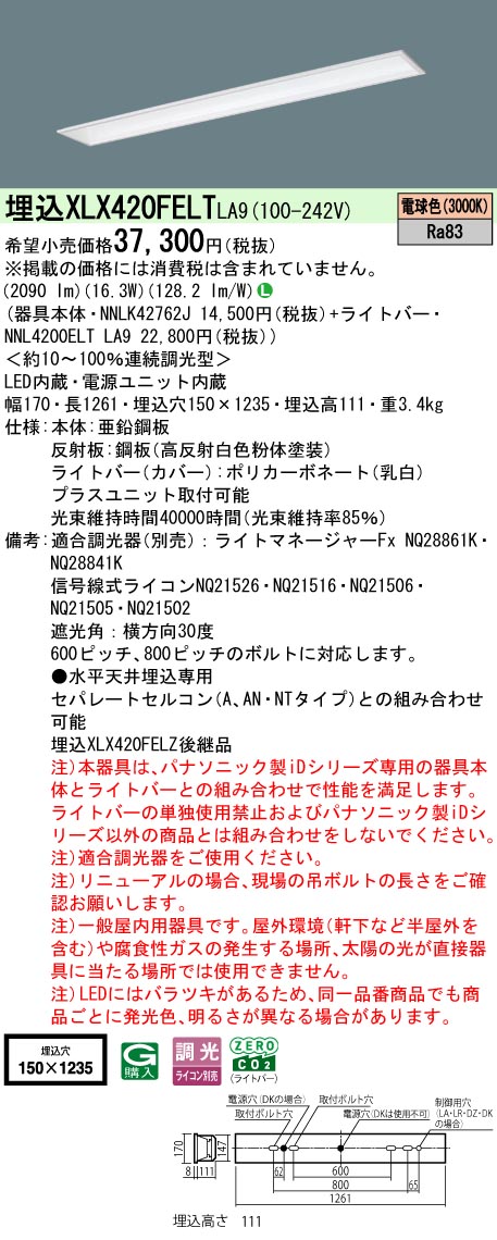 XLX420FELT | 照明器具検索 | 照明器具 | Panasonic