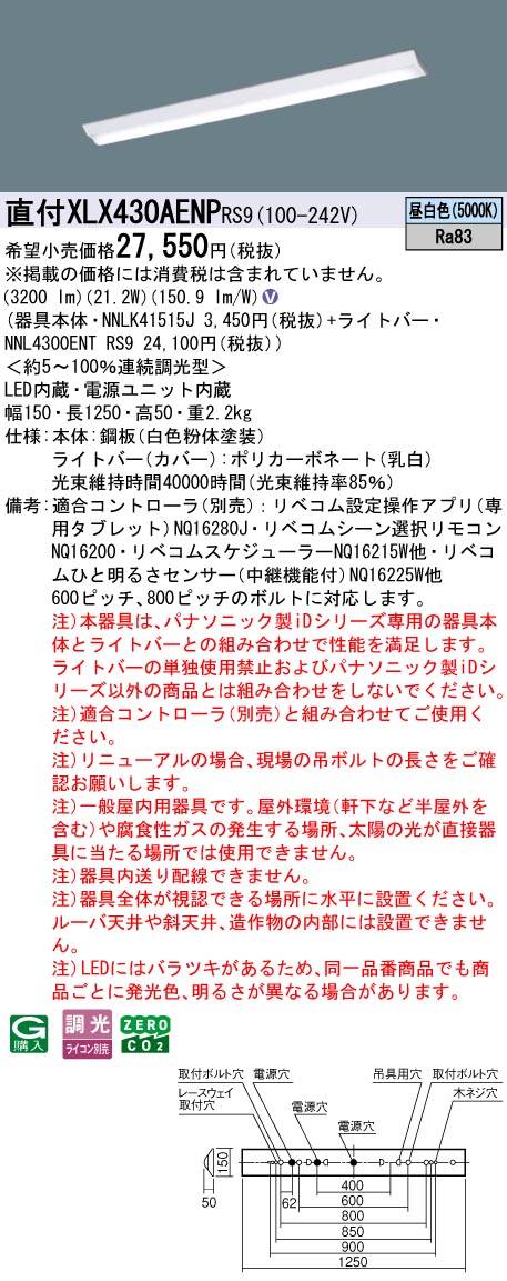 XLX430AENP | 照明器具検索 | 照明器具 | Panasonic