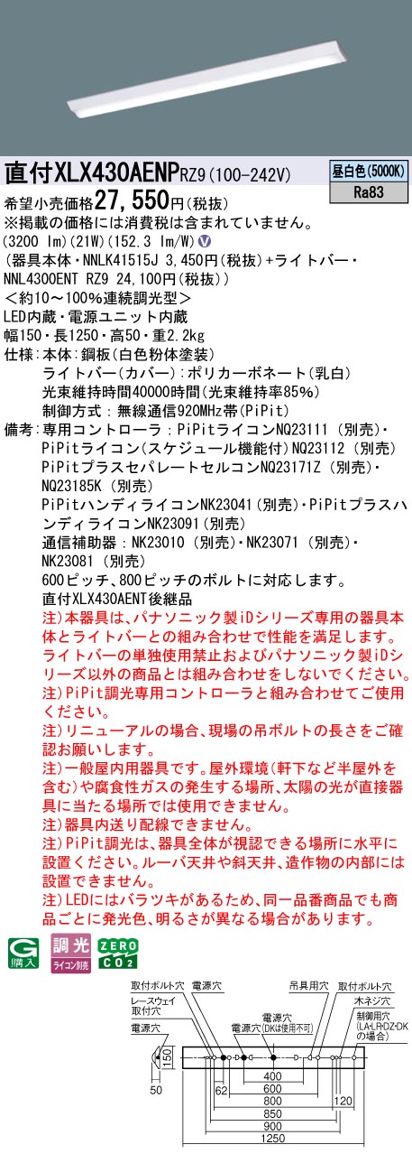 XLX430AENP | 照明器具検索 | 照明器具 | Panasonic