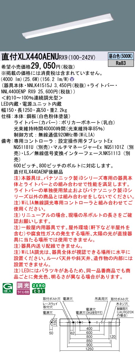 XLX440AENU | 照明器具検索 | 照明器具 | Panasonic
