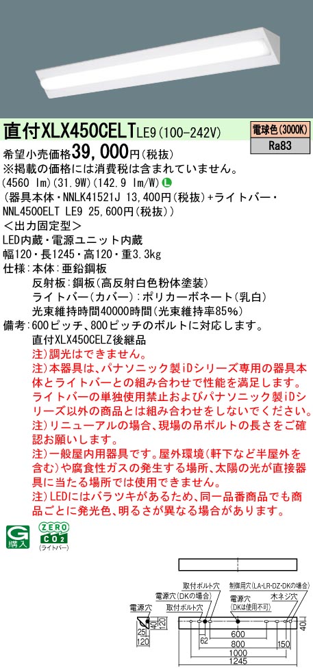 XLX450CELT | 照明器具検索 | 照明器具 | Panasonic